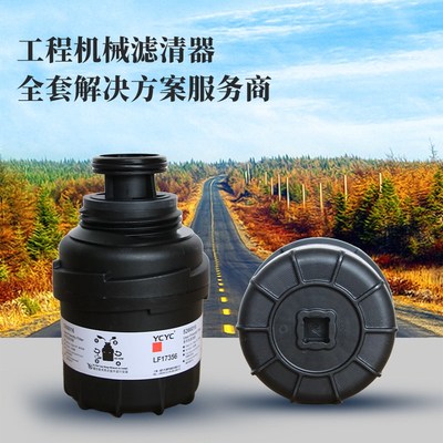 机油滤清器LF17356  5266016 LF16240 OC13080 JS2602016W096滤芯