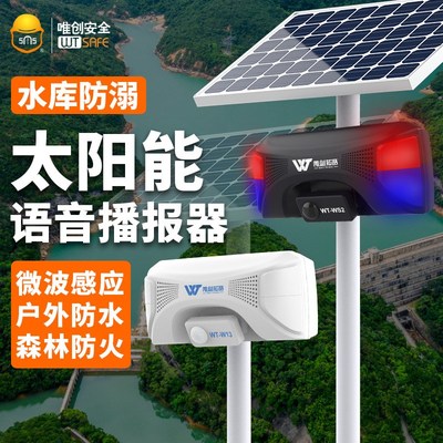 森林防火语音提示器工地红外线人体感应播报广播太阳能充电大喇叭