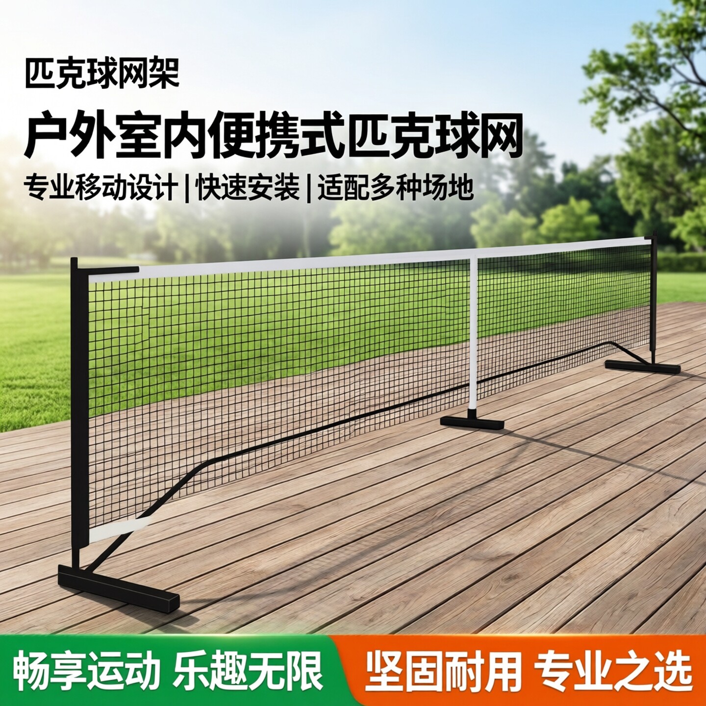 匹克球网架户外室内便携式皮克球pickleball专业移动匹克球球网