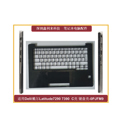 戴尔Latitude72807390C壳键盘壳