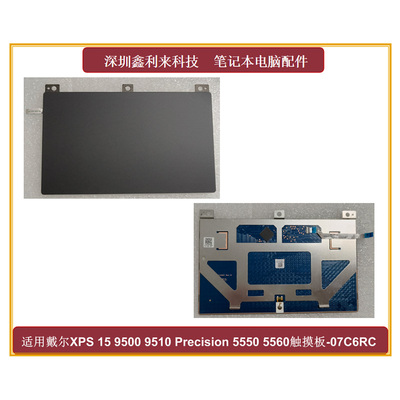 戴尔XPS159500M5550触摸板