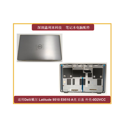 戴尔Latitude9510E9510A壳