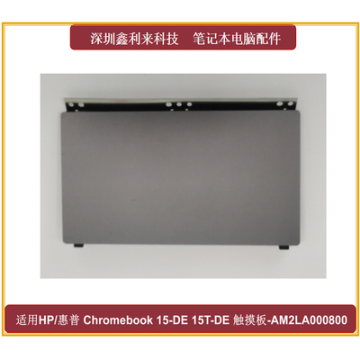 惠普15-DE15T-DE触摸板鼠标板