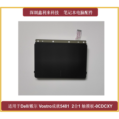戴尔成就Vostro54812合1触摸板