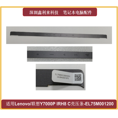 Lenovo/联想Y7000PIRH8C壳压条