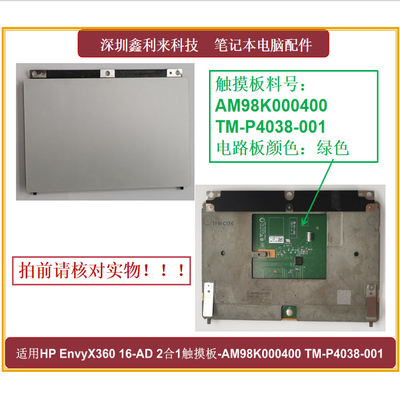 惠普Envyx36016-AD2合1触摸板