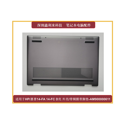 HP惠普14-FAD壳银灰色外壳