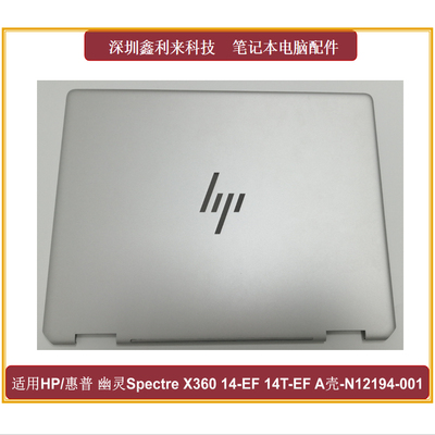 HP/惠普SpectreX36014-EFA壳