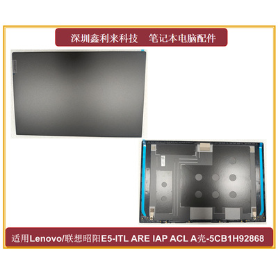 联想昭阳E5-ITLE5-AREA壳
