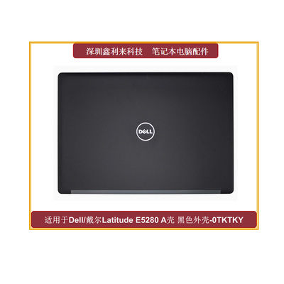 戴尔E5280E5290A壳黑色外壳