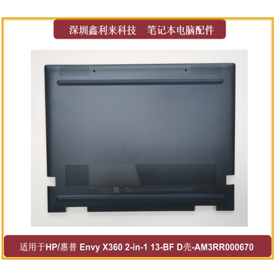 适用惠普13-BFD壳底壳