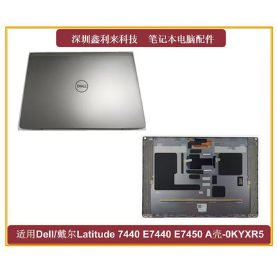 戴尔Latitude7440E7450A壳
