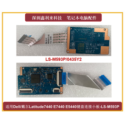 戴尔Latitude5440键盘小板