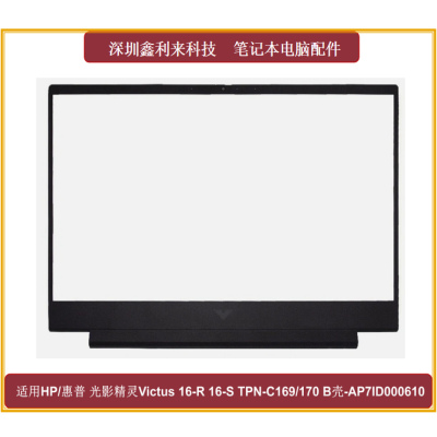 光影精灵Victus16-R16-SB壳