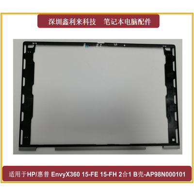 惠普15-FE15-FHB壳屏框