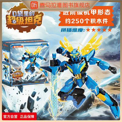 口袋里的超级坦克大虎拼装积木