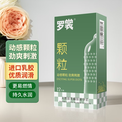 罗裳颗粒型避孕套优质润滑劲爽刺激乳胶原色橙子味香型