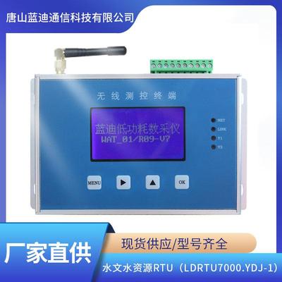 河长制水质信息实时在线监测污水管网系统地下水智能监测多参数4G