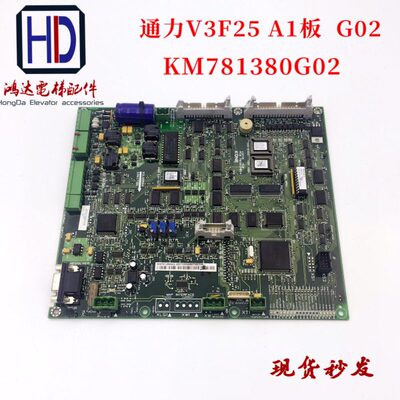 通力电梯V3F25变频器主板A1板KM781380G01 G02 781383H02A原装