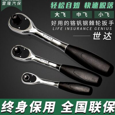 世达棘轮扳手汽修快速大飞中飞小飞扳子板手11902 12902 13902
