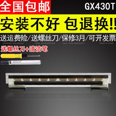 适用 斑马GX430T条码打印头 GK420T标签打印头 300DPI 200dpi原装