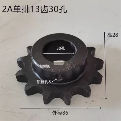 12A单排z13齿30孔