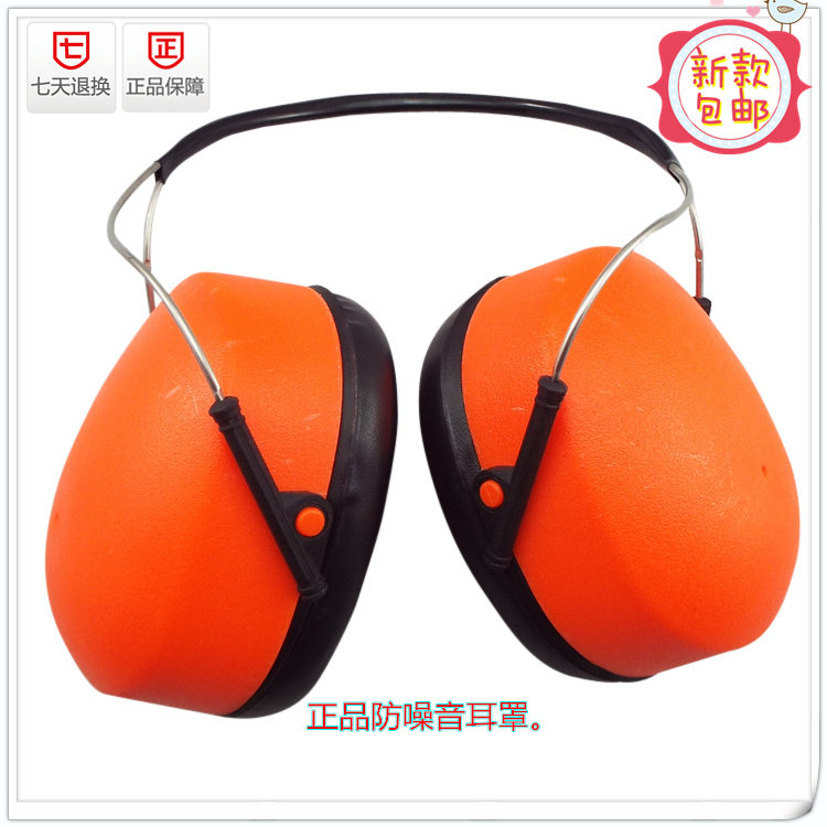 厂直销防噪耳罩隔耳罩劳保防护睡觉颈项