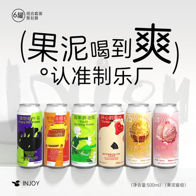 制乐厂果泥系列啤酒6罐组合装