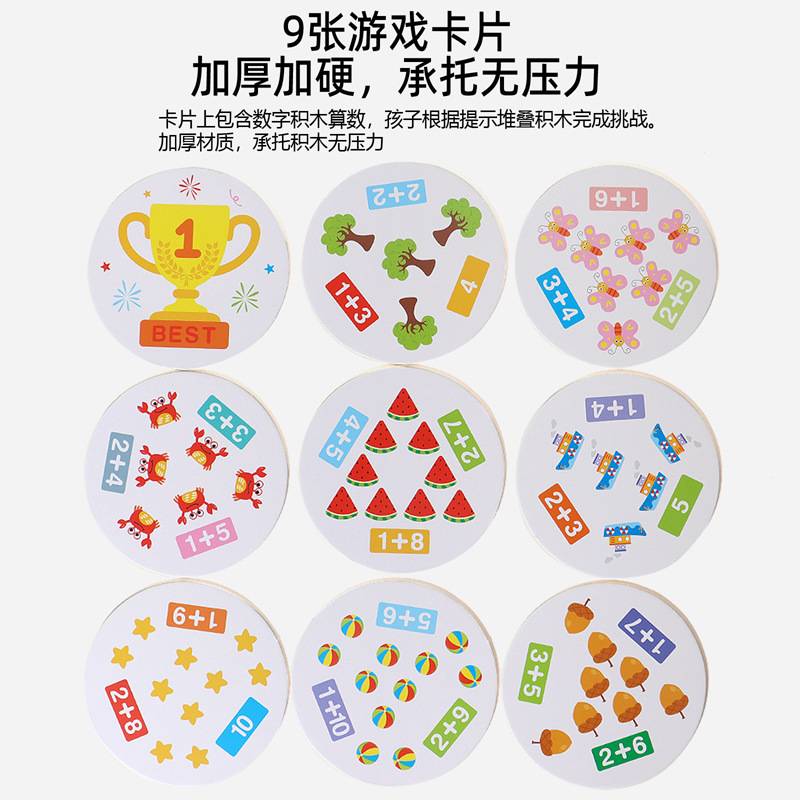 早教数字计算叠叠高多层叠搭积木锻炼手脑动手搭建互动益智玩具