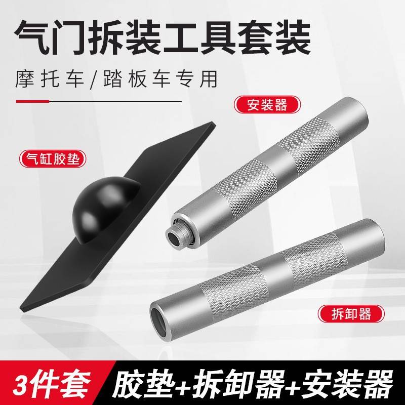 摩托车气门弹簧拆卸安装工具摩托车踏板车专用气缸更换维修理套装