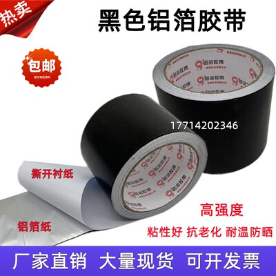 高强度黑色铝箔胶带5cqm8cm油烟机管道密封耐高温铝箔纸保温胶带