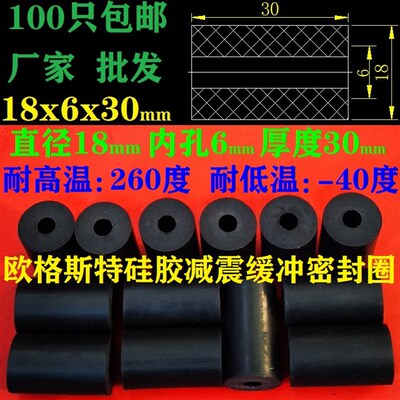 优质黑色硅胶密封圈硅胶减震垫圆柱形减震垫缓冲密封垫18x6x30mm
