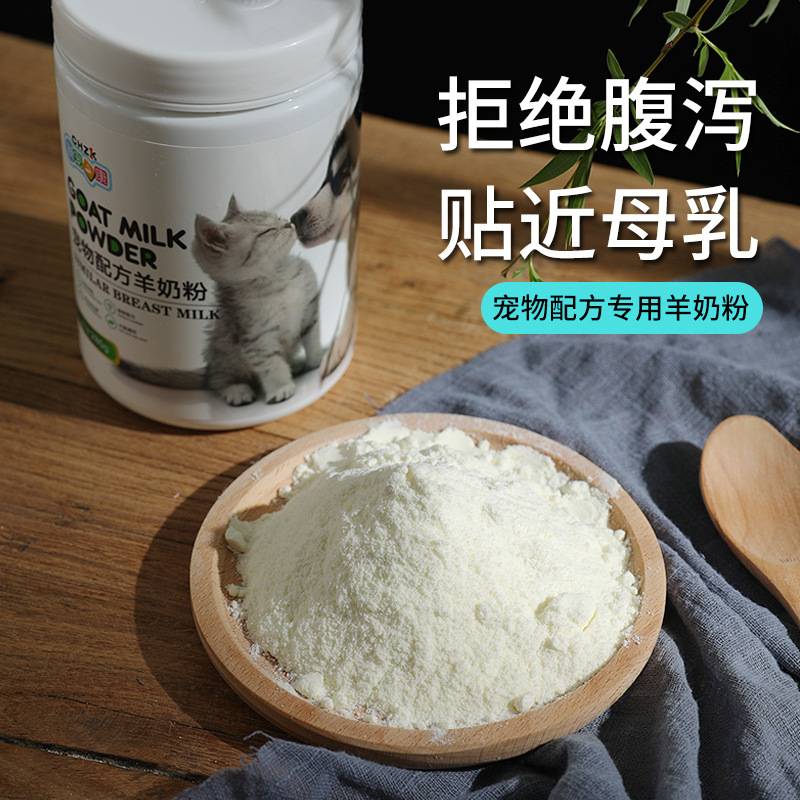 新宠之康新款母乳配方羊奶粉宠物猫咪小狗狗奶粉幼猫幼狗奶粉