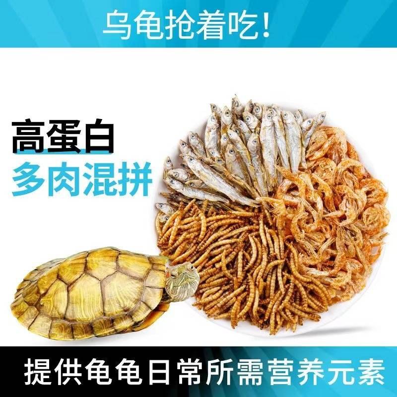 乌龟小虾干小龟粮饲料食淡水钩虾盐虾干巴西龟草龟鳄龟食品