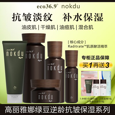 nokdu绿豆抗衰逆龄面部护理套装