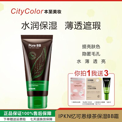 IPKN/忆可恩细毛孔BB霜
