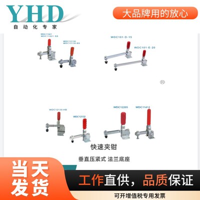 怡合达快速夹钳WDC11421/WDC12205/WDC12130/WDC12132垂直压紧式