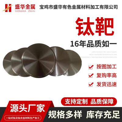 供应钛靶块 厂家钛靶快 高纯钛靶材 钛合金加工件 钛靶块