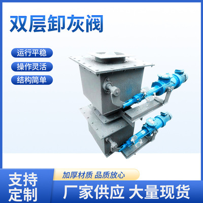 双层卸灰阀 电液动双层卸料阀 除尘排灰 高温锁气卸灰阀