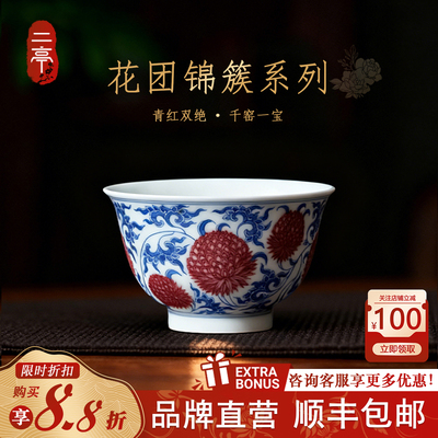 二亭釉里红茶杯陶瓷主人杯花团锦簇手绘个人专用高端送礼品收藏级