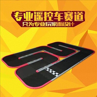 蚊车赛道 四驱遥控l模型车跑道 RC四驱车竞速越野竞技赛车活动赛