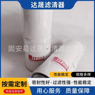 销售柴油滤芯FF202 3313306工程机械发电机组柴油滤清器