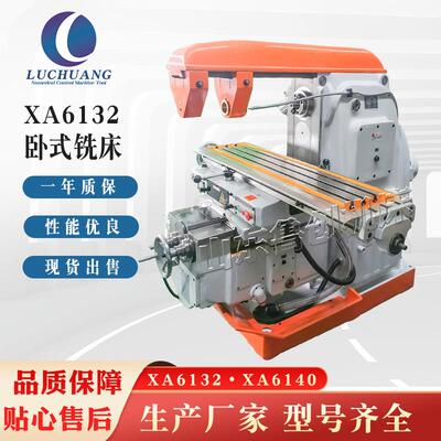 北京万能铣床XA6132/XA6140卧式铣床立卧哈62两用X62W升降台铣床