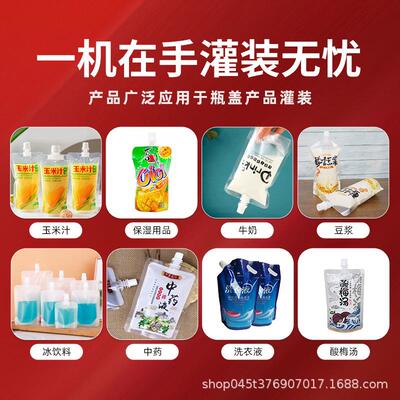 厂家供直自立袋灌装QAX机上盖一体牛奶吸果冻洗衣液合嘴式三一灌