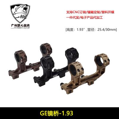 25.4/30mmGE镜桥夹具GEISSELE儿童玩具配件凹刻一体镜桥快拆管夹