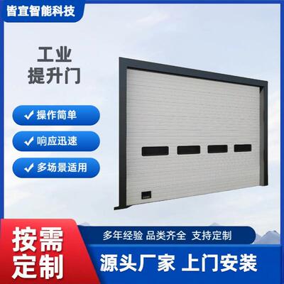 工业厂房提升门自动感应电动快速门密封好快速响应型号齐全