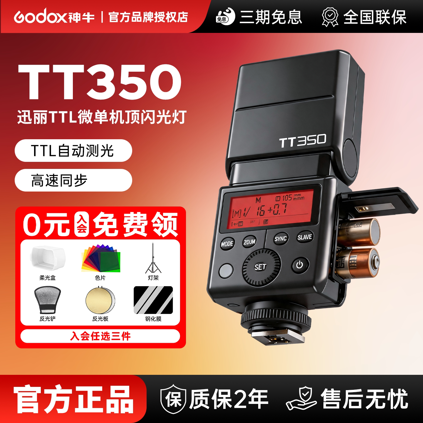 Godox神牛TT350机顶闪光灯适用索尼佳能尼康富士奥林单反微单相机高速同步TTL自动测光便捷迷你型外置热靴灯