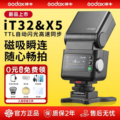 【支持佳能R50】Godox神牛IT32闪光灯迷你佳能相机专用小型便携TTL自动测光高速同步相机微单热靴机顶灯