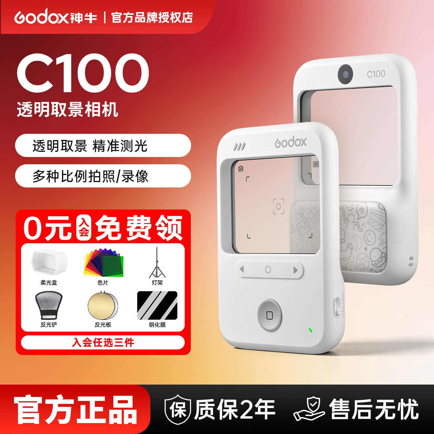 神牛C100相机测光表透明取景趣味学生随身mini盲拍照相机