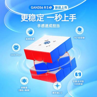 GAN356RS2魔方无磁三阶雾面顺滑初学者入门比赛专用儿童益智玩具